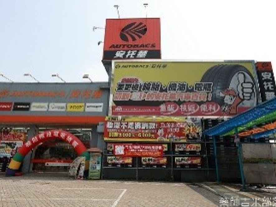 Autobacs - Our Company